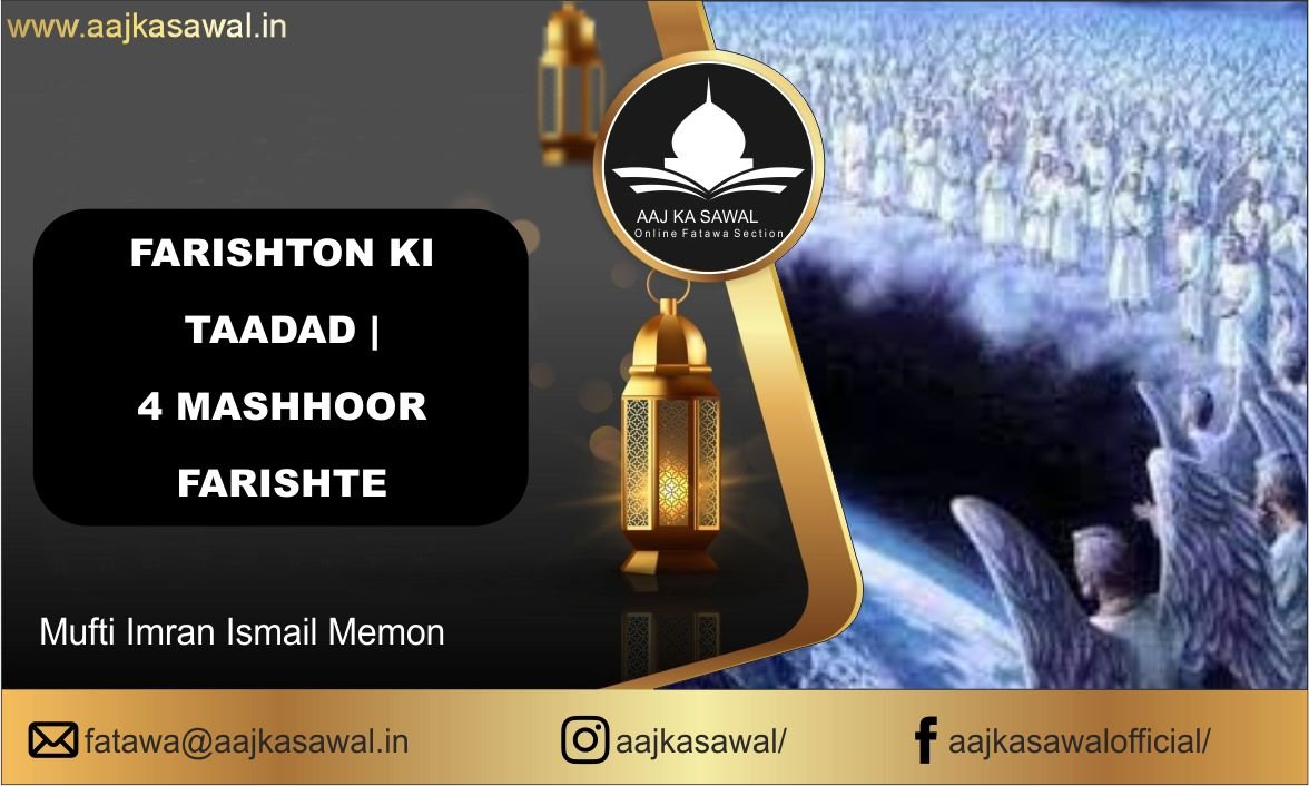 FARISHTON KI TAADAD | 4 MASHHOOR FARISHTE - Aaj Ke Masail